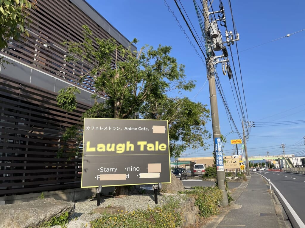 【米子市】両三柳に5月21日、複合施設『LaughTale (ラフテル)』がオープンしました！2階『Starry』さんは手作りにこだわった本格カフェレストラン♪ | 号外NET 米子市・境港市